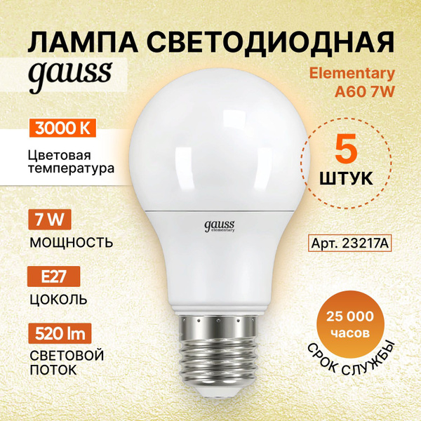 Лампочки комплект Е27 (5 шт.) Лампа светодиодная Gauss Elementary ...