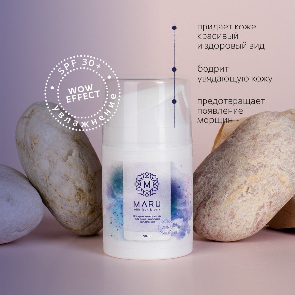 MARU BB-крем матирующий для лица с морским коллагеном 50мл (SPF 30 ...