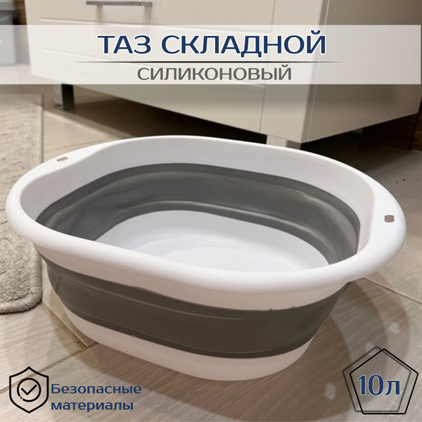 Тазик складной силиконовый 10 литров - купить по низкой цене в интернет ...