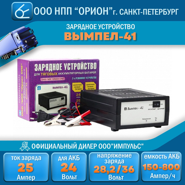 Зарядное устройство Вымпел-41 (для 24В тяговых, кислот., щелочных АКБ ...