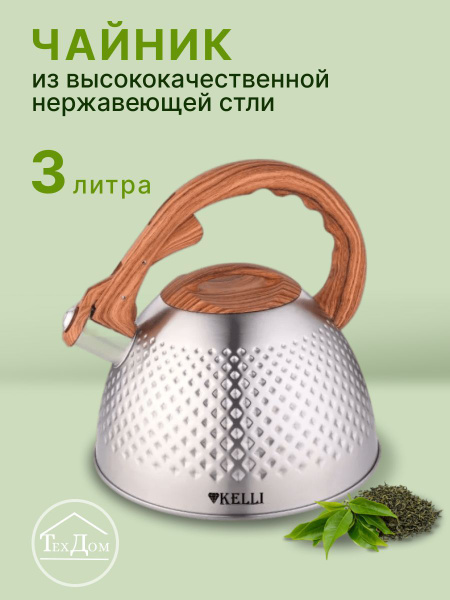 KELLI Чайник, 3 л - купить с доставкой по выгодным ценам в интернет ...