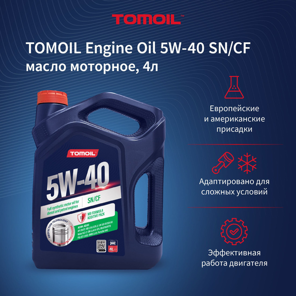 Масло моторное TOMOIL 5W-40 Синтетическое - купить в интернет-магазине ...