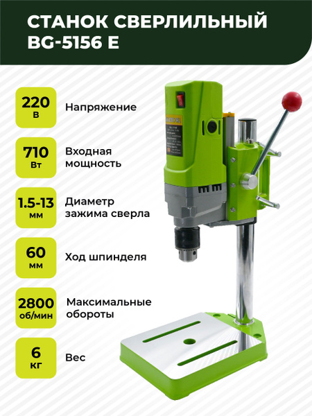 Станок сверлильный BG-5156E 0-2800 об/мин, 710 Вт, плавная регулировка ...