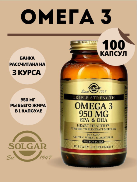 Солгар Тройная Омега-3 950 мг ЭПК и ДГК (Solgar Omega-3 950 mg EPA ...