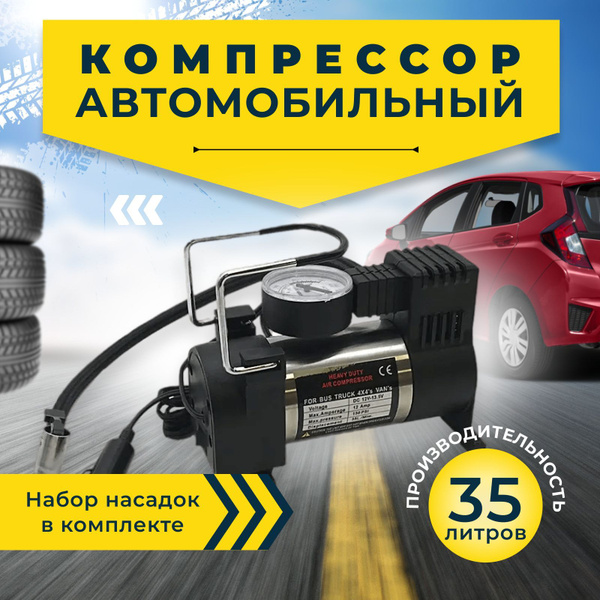 Компрессор автомобильный, Насос электрический от прикуривателя для ...