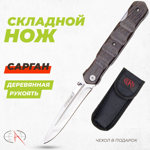 Нож складной Pirat Сарган - купить с доставкой по выгодным ценам в ...