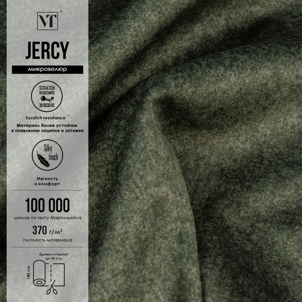 Ткань мебельная Jercy 28 п.м. , микровелюр цвет deep green (синий ...