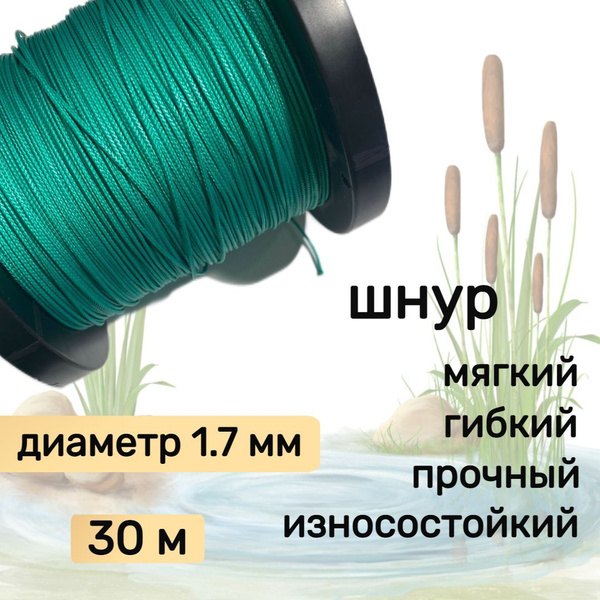 Плетеный шнур для рыбалки Narwhal, 30 м купить по выгодной цене в ...