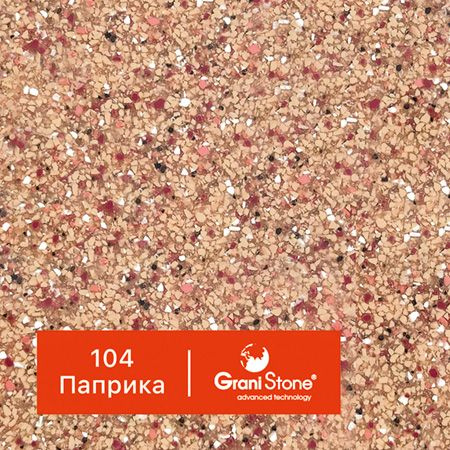 1 кг Жидкий гранит GraniStone, коллекция Clear, арт. 104 Паприка купить ...