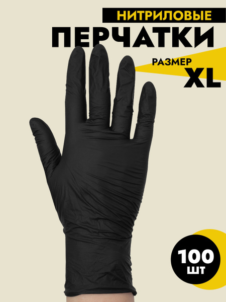Перчатки нитриловые одноразовый гигиенические ADM Стандарт XL, черный ...