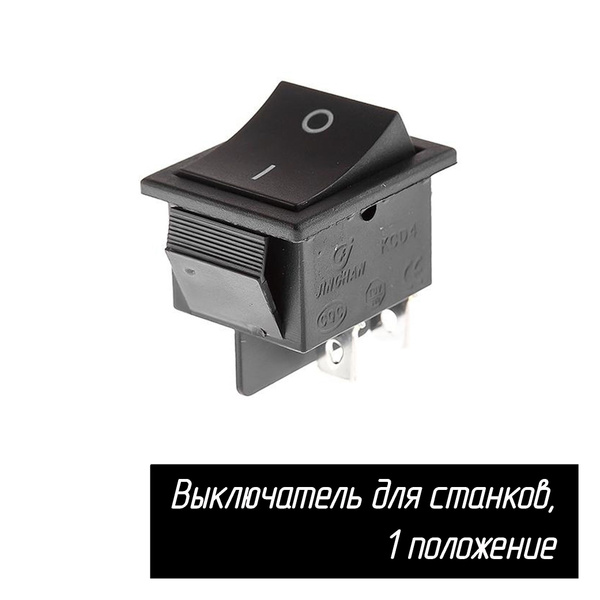 Кнопка-выключатель на точило, станок, инверторный сварочный аппарат, 1 ...