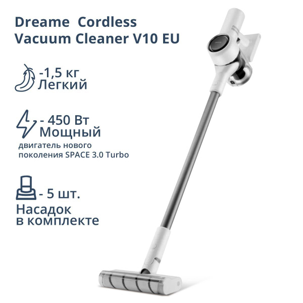 Беспроводной ручной пылесос Dreame Cordless Vacuum Cleaner V10 Pro ...