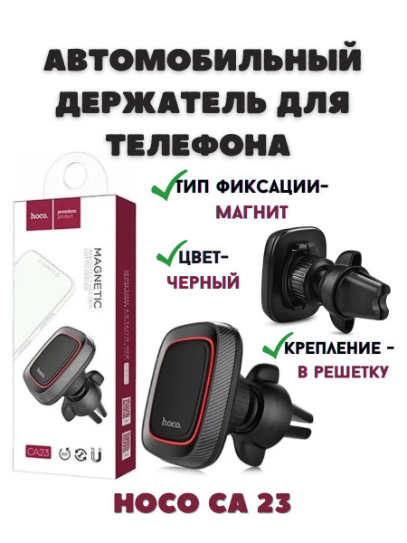 Держатель автомобильный Hoco CA23 - купить по низким ценам в интернет ...