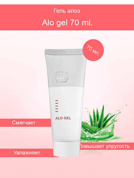 Holy Land Alo gel 70 ml., Гель алоэ 70 мл. купить на OZON по низкой ...