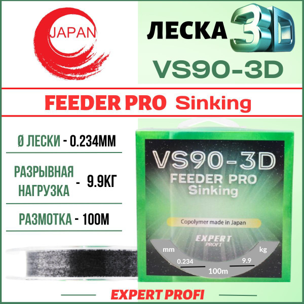 Монофильная леска для рыбалки EXPERT VS90-3D_темно-серый_VS90-3D FEEDER ...