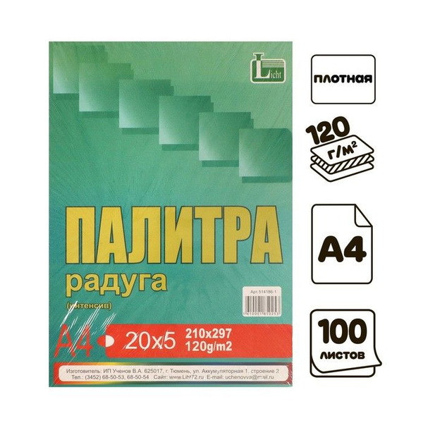 Licht Бумага для принтера A4 (21 × 29.7 см), 100 лист., шт - купить с ...