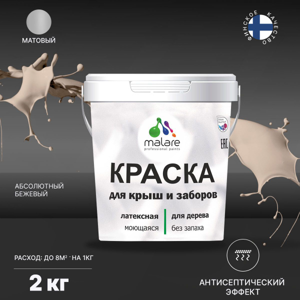 Краска Malare Malare для деревянного забора, для крыши из шифера V2.0 ...
