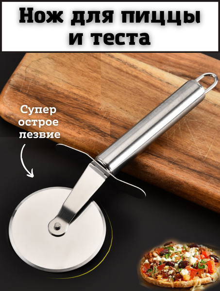 Купить Пиццерезка, тесторезка, нож ролик для резки пиццы, теста ...