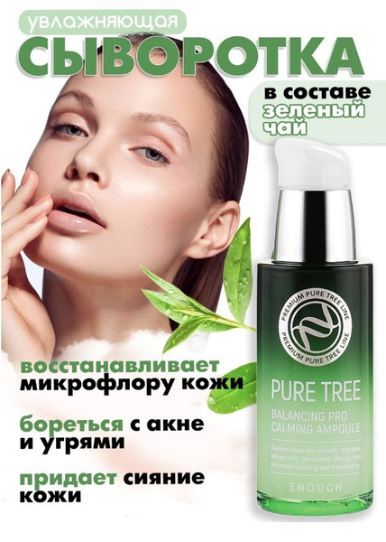 Сыворотка для лица Тонизирование, 30 мл - купить с доставкой по ...