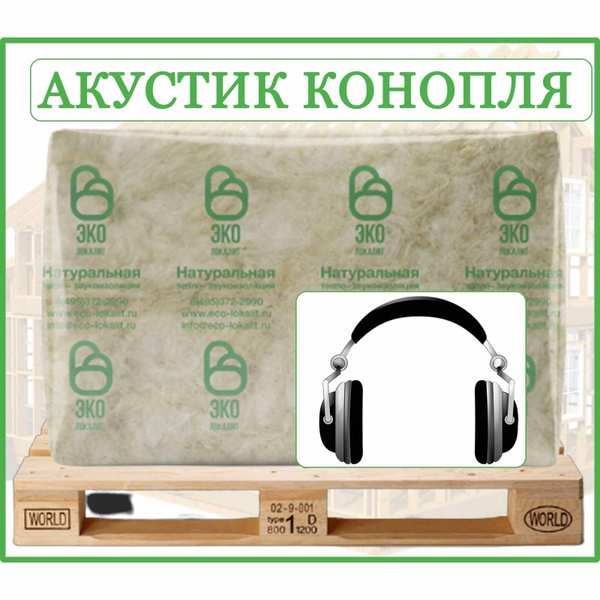 Звукоизоляционные панели Эко Локалит Коноплит Акустик из натурального ...