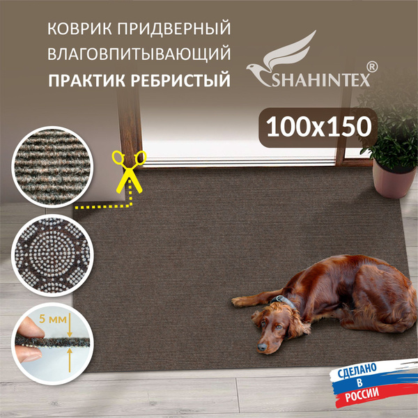 Коврик придверный Shahintex ПРАКТИК_ребристый - купить по выгодной цене ...