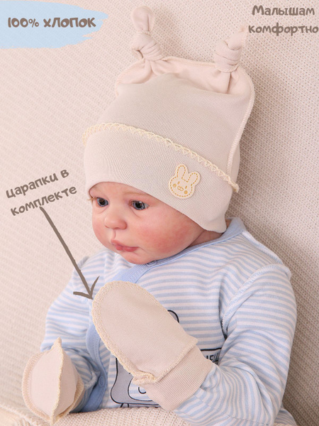 Шапочка для новорожденного ПОЛЯЯРИК, 3 шт - купить с доставкой по ...