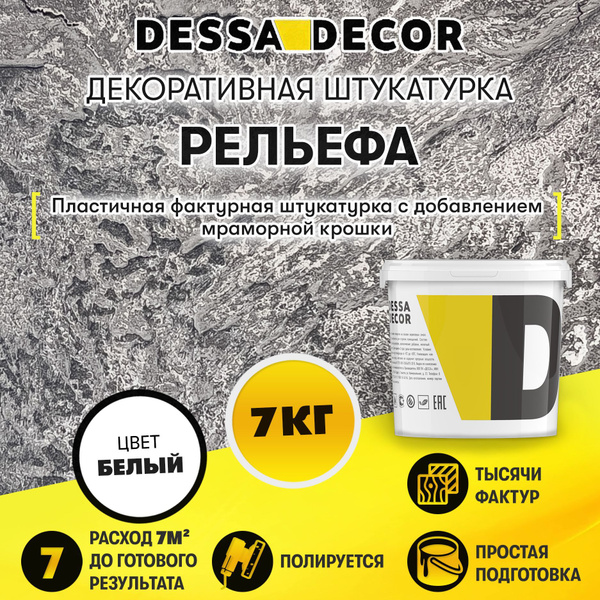 Декоративная штукатурка DESSA DECOR, 7 кг - купить по доступной цене в ...