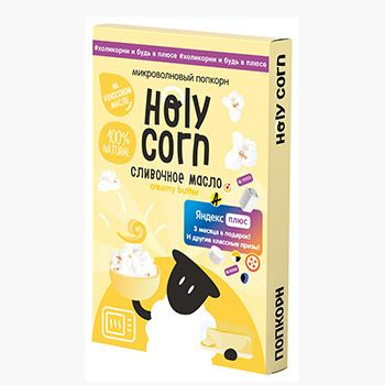 Попкорн Сливочное масло для микроволновой печи, Holy Corn, 70 г, Россия ...