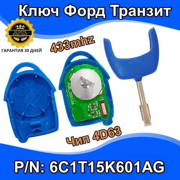 Ключ зажигания корпус Форд Транзит 2006-2014 4D63 DST40 433MHZ - арт ...