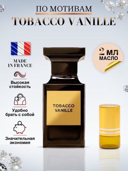 Tobacco Vanille Масляные духи женские и мужские Табак Ваниль 2 мл ...