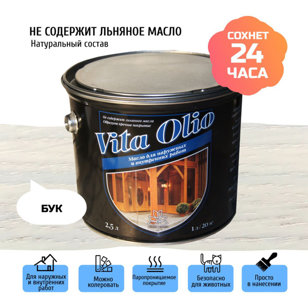 Живая Краска Масло для дерева Бук 2.5 л., бук - купить с доставкой по ...