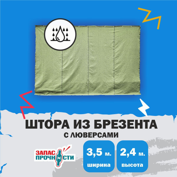 брезентовая штора в гараж - купить по выгодным ценам в интернет ...