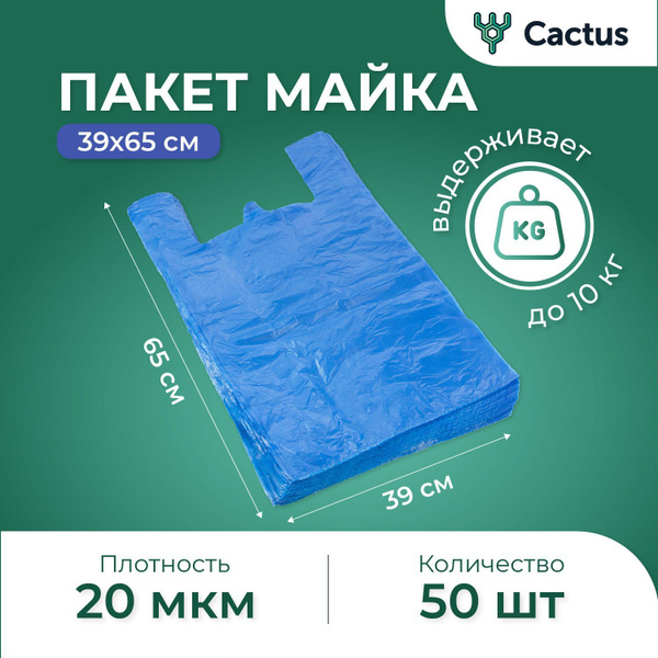 Пакет майка Cactus, 39х65 см, 50 шт, Полиэтилен купить по низкой цене с ...