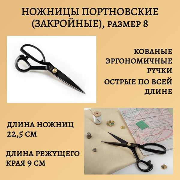 Ножницы портновские Brother, ковка, самозатачивающиеся, 22 см, 8 ...