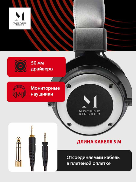 Наушники Полноразмерные Music Public Kingdom HP501 - купить по доступным ценам в интернет ...