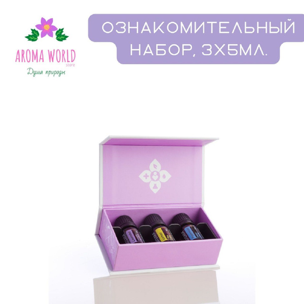 Ознакомительный набор масел, доТЕРРА Эфирное масло 15 мл (918295739)