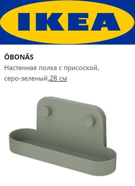 Полка для ванной комнаты IKEA 1 ярусная - купить по выгодным ценам в интернет-магазине OZON ...