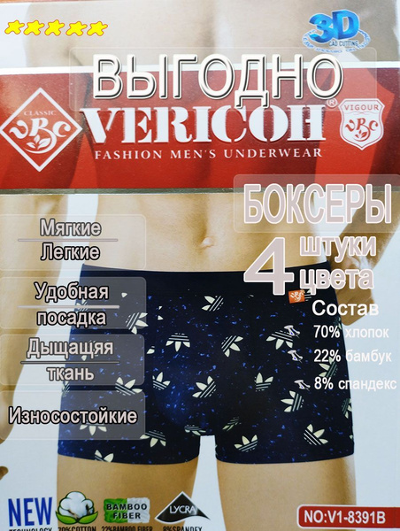 Комплект трусов боксеры VERICOH XXL. Мужской журнал (журнал), 4 шт - купить с доставкой по ...