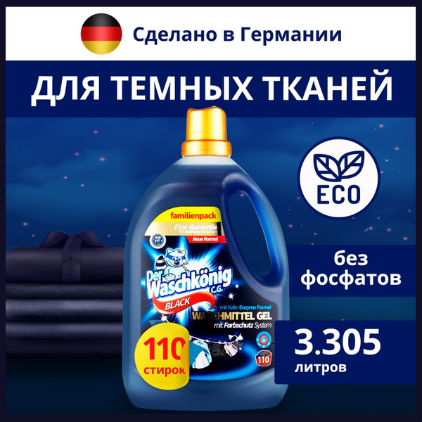 Гель для стирки белья Clovin Der Waschkonig Black 3 литра (3,305 л ...