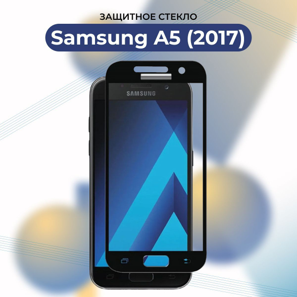 ПРЕМИУМ! Защитное стекло для Samsung Galaxy A5 2017/A 5 2017 черный ...