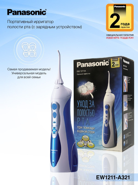 Характеристики Ирригатор Panasonic EW1211 подробное описание товара ...