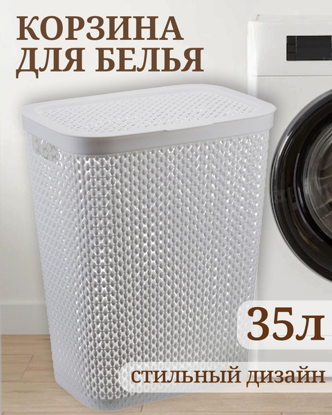 Корзина для белья Idea, Пластик купить по выгодной цене в интернет ...