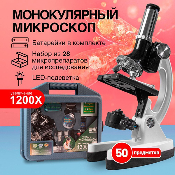 Микроскоп Micric, Биологический купить по выгодной цене в интернет ...