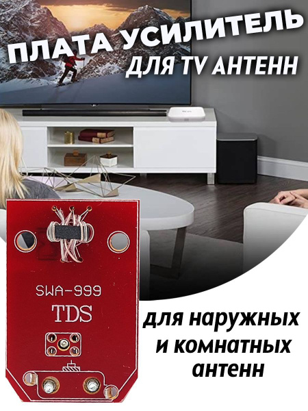 ТВ усилитель для телевизора, плата сетка широкополосная для наружных и ...