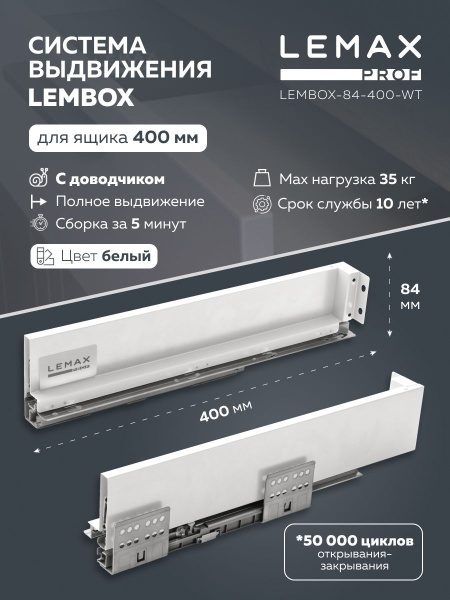 Система выдвижения ящиков Lemax Prof / Шариковые направляющие скрытого монтажа с доводчиком ...