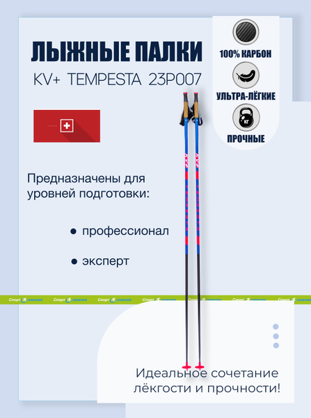Лыжные палки KV+ TEMPESTA CLIP BLUE 23P007, 160 (812440269)