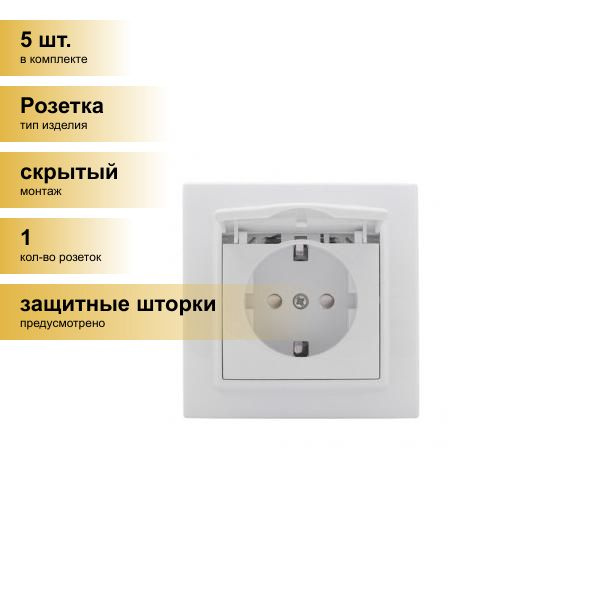 (5 шт.) Розетка EKF Минск роз. СУ 1 мест. бел. 16А (земля и крышка ...