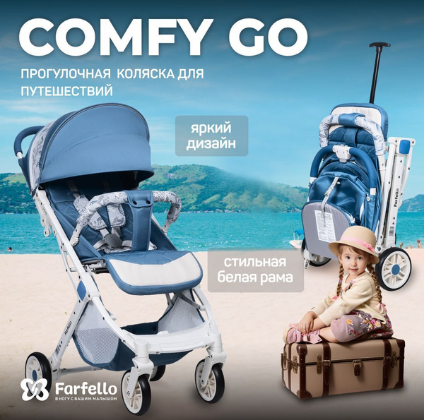 Коляска прогулочная детская для путешествий Farfello Comfy Go купить на OZON по низкой цене ...