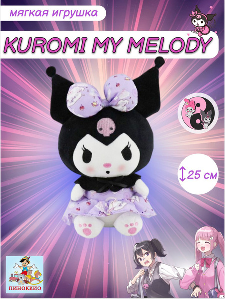 Мягкая игрушка Kuromi Май Мелоди My Melody - купить с доставкой по ...