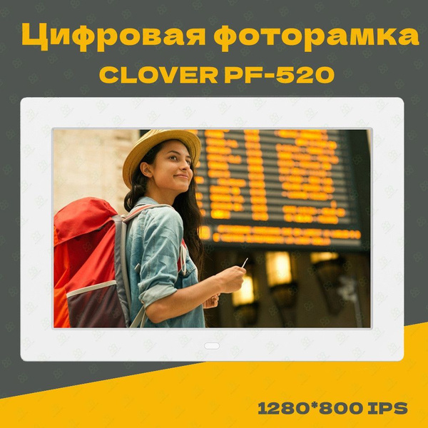 Цифровая фоторамка CLOVER PF-520 IPS, 1280 х 800, 8",Белый, USB 2.0/SD/SDHC/MMC, Пульт ДУ купить ...